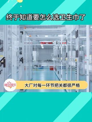 官媒不语,只是一味的帮我们筛选真正安全的卫生巾#卫生巾 #女性 #...