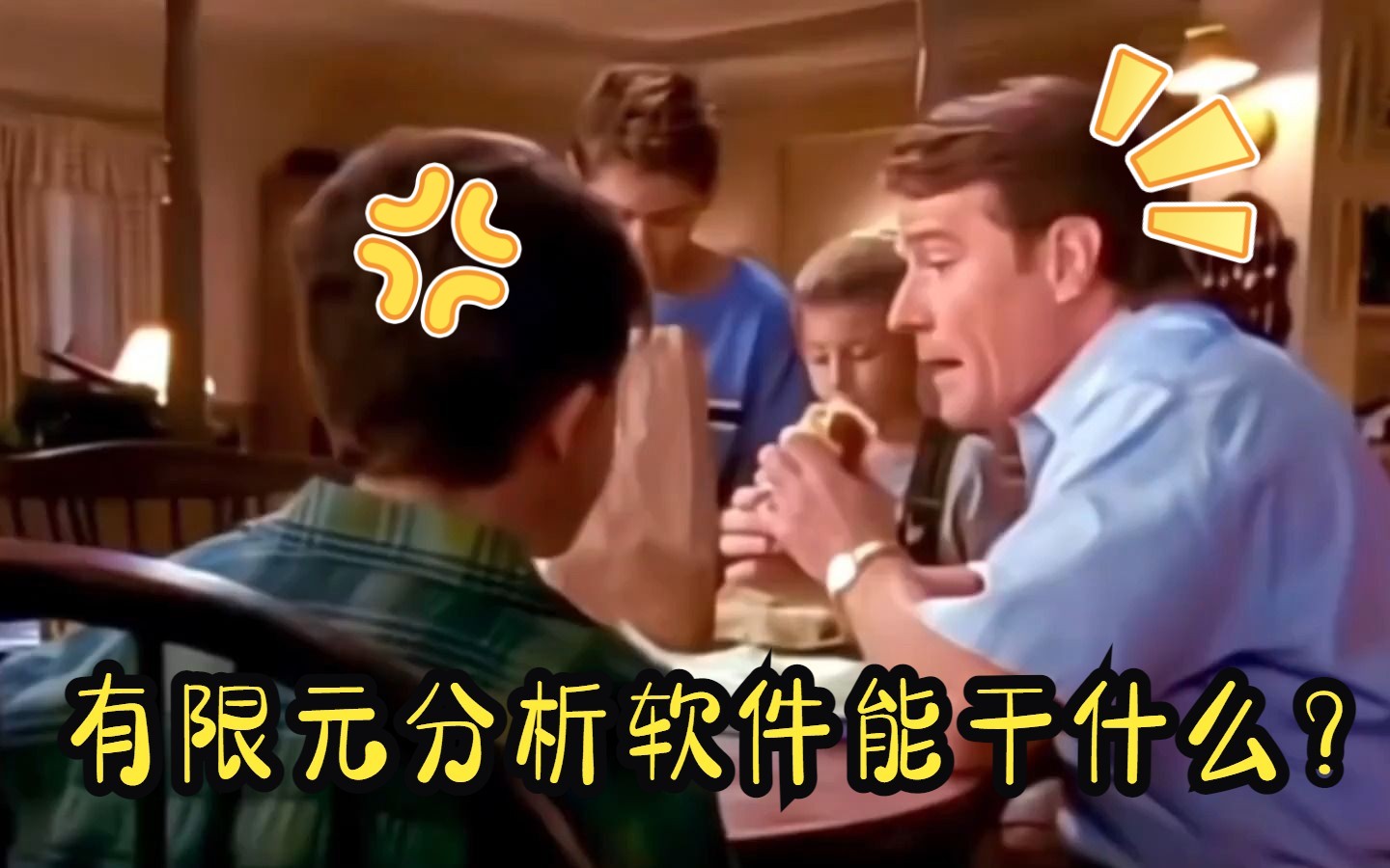 十年后你儿子问你什么是有限元分析软件(仿真软件)