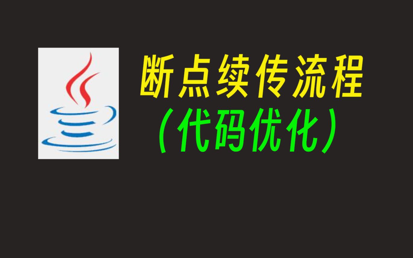 【代码优化】上传多个文件或大文件 页面显示请勿重复提交