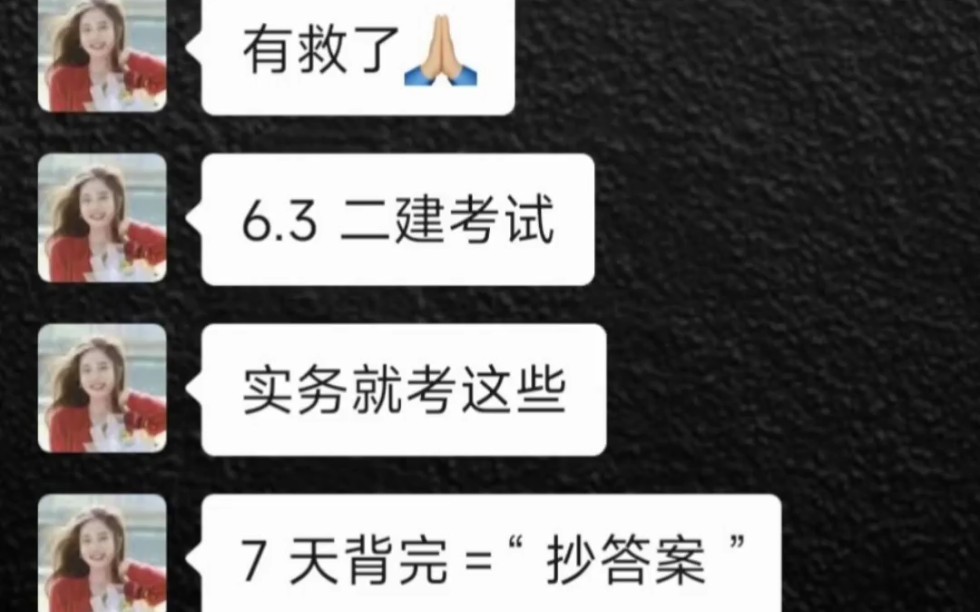 信我吧,6.3二建考试,实务就考这些!23年二建王玮建筑案例必背200问,...