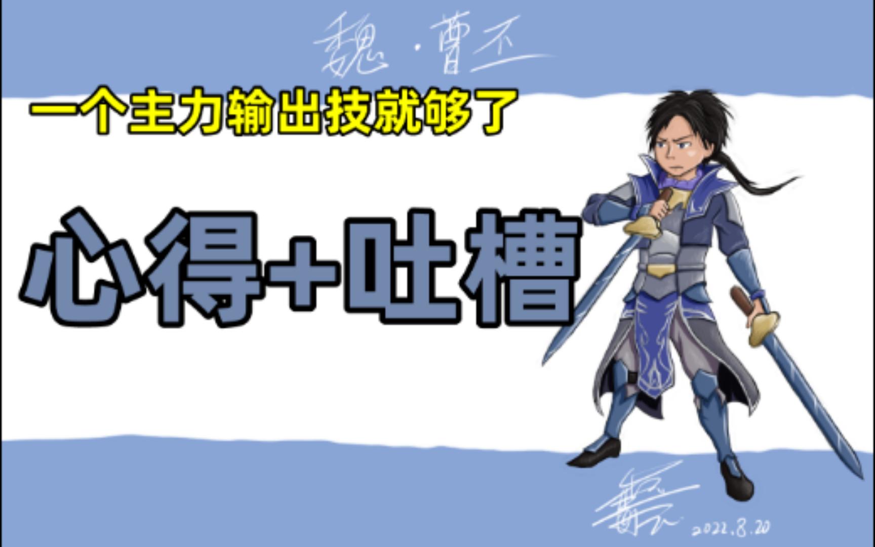 一个主力输出技就够了·真三国无双4sp·曹丕心得吐槽_游戏攻略