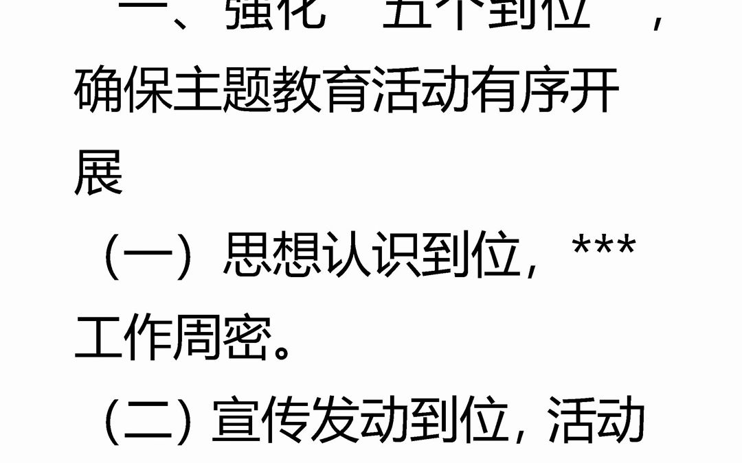 XXXX公司主题教育活动总结报告