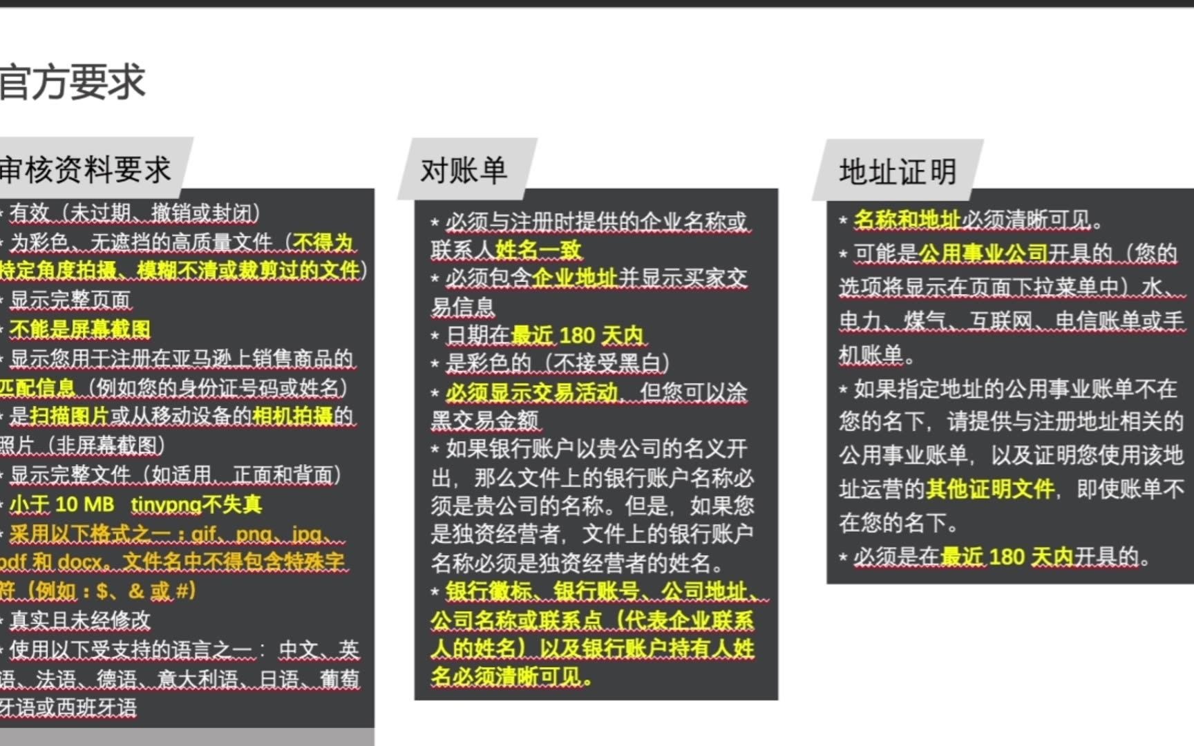 【超级有料】10 亚马逊提交审核资料要求