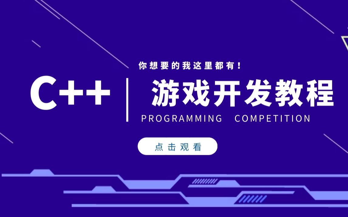 C/C++游戏开发教程:角色控制 第三弹程序框架