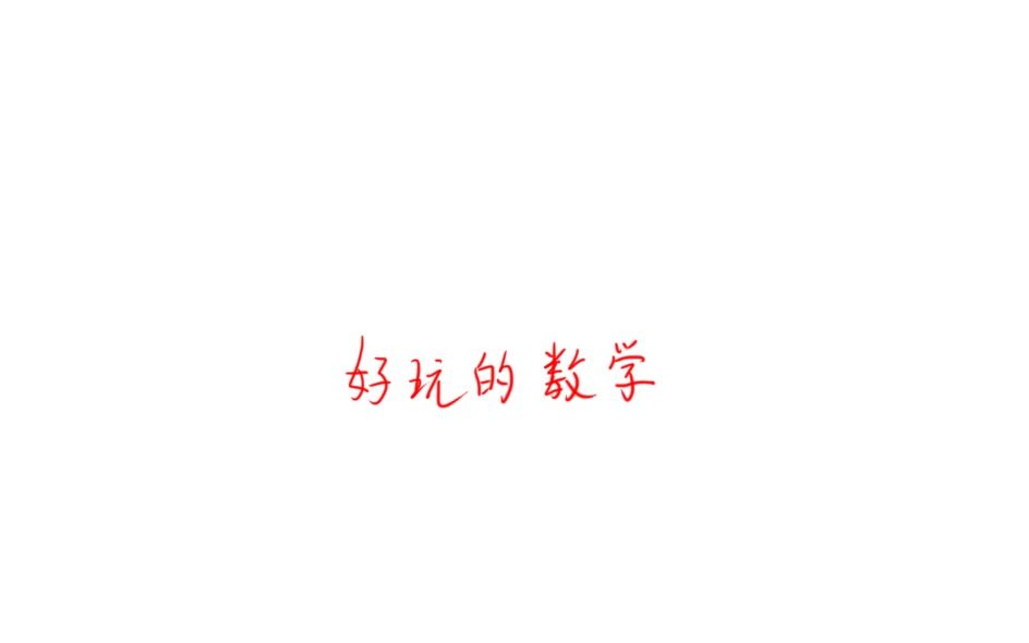 用mathematica画一元函数图形(含代码)