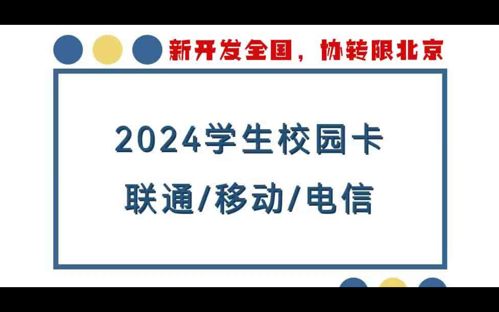 全国发货,【激活返420元】#联通校园卡#0元用一年:30G流量+200分钟...