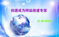 《网页制作入门到精通》html基础入门视频教程!