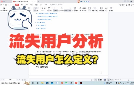 流失用户分析_流失用户定义