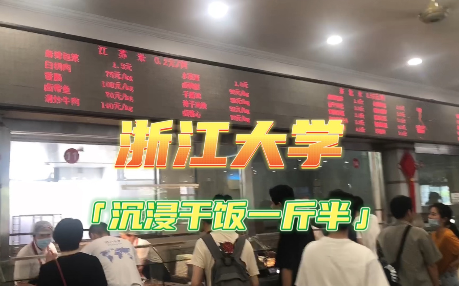 欢迎“干饭人”填报浙江大学(院校代码10335、19335)