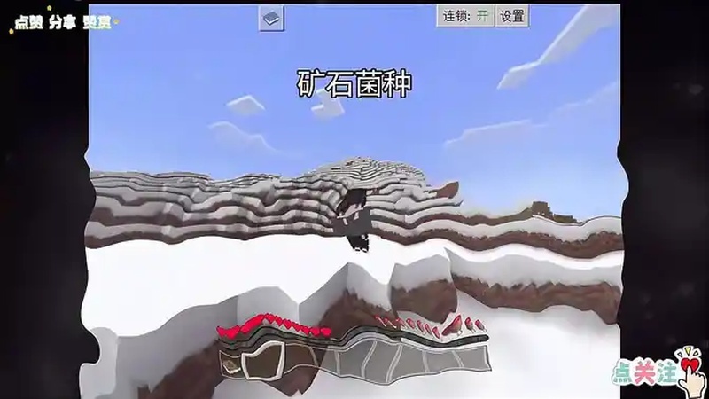 我的世界游戏:矿石菌种我的世界