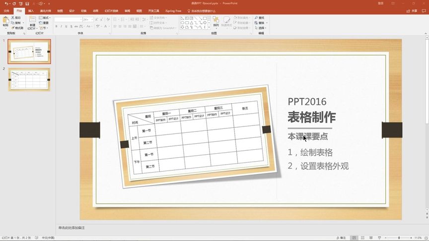 PPT表格绘制四大方法