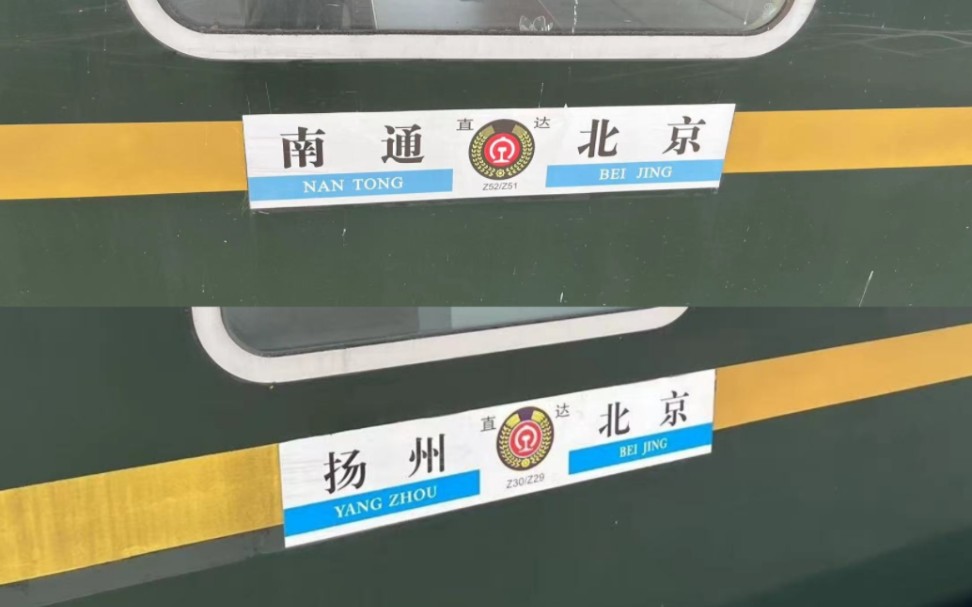 【京沪铁路】K94次列车(南通—深圳东)明光车站办客后上行通过池河...