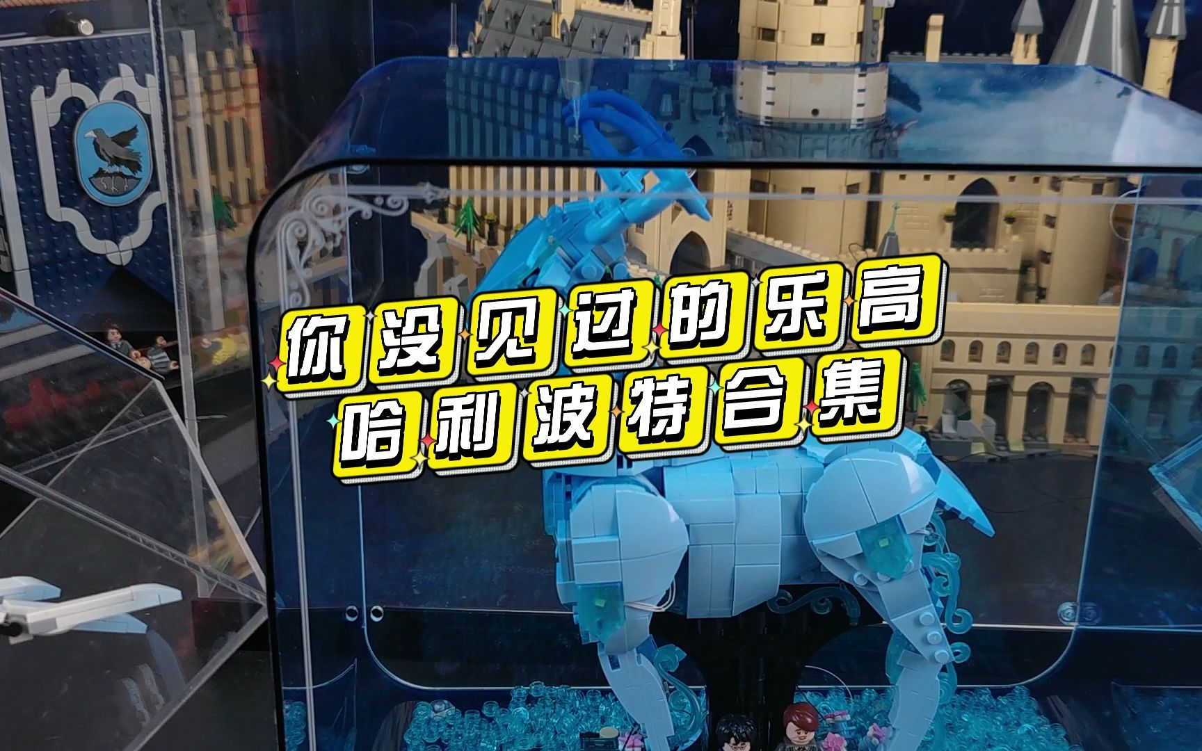 你没见过的乐高哈利波特合集