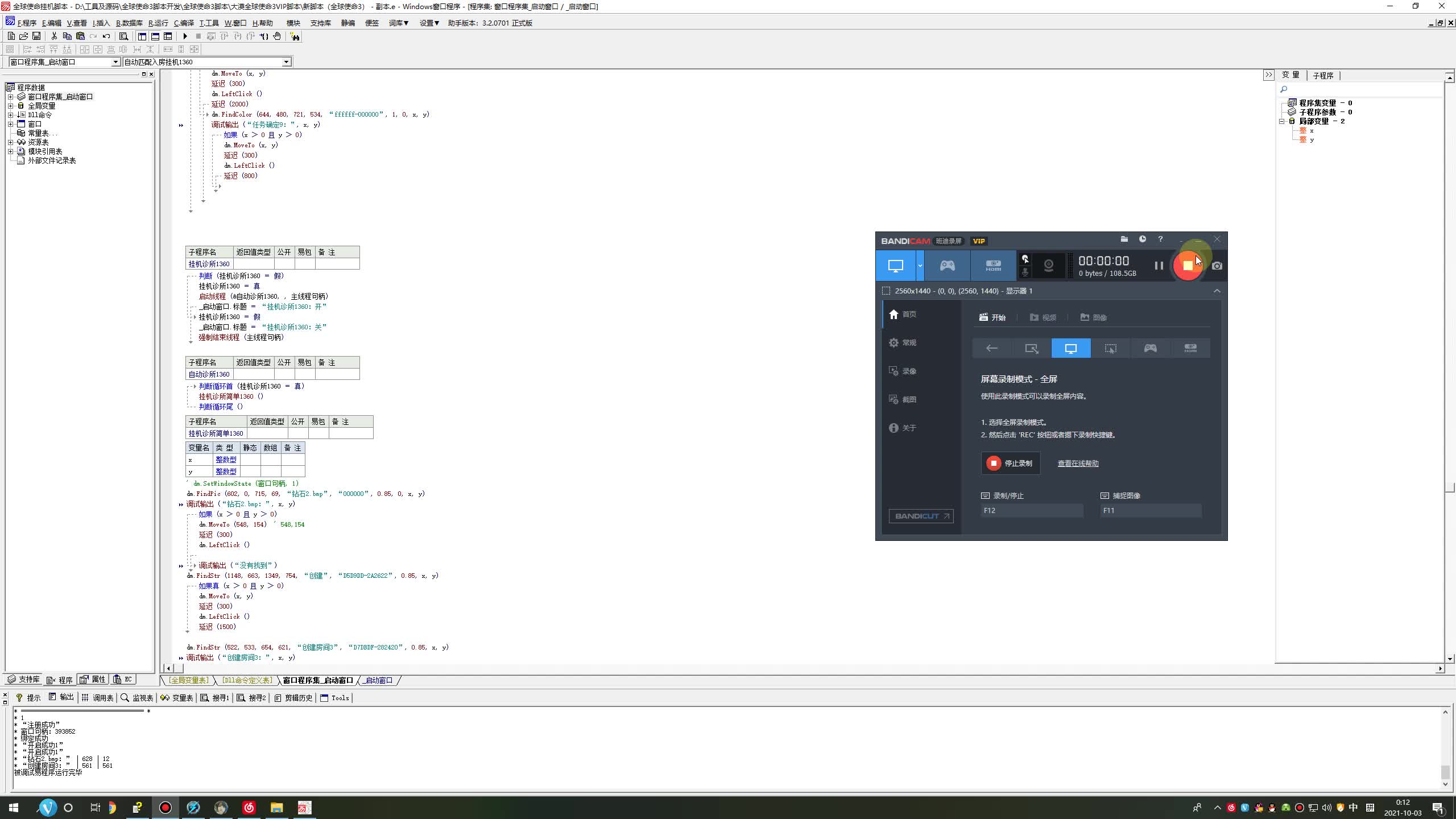 5.易语言大漠插件,组件调整完成,优化
