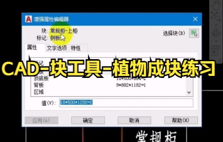 【cad教程】CAD-块工具-植物成块练习 小白们来看看吧