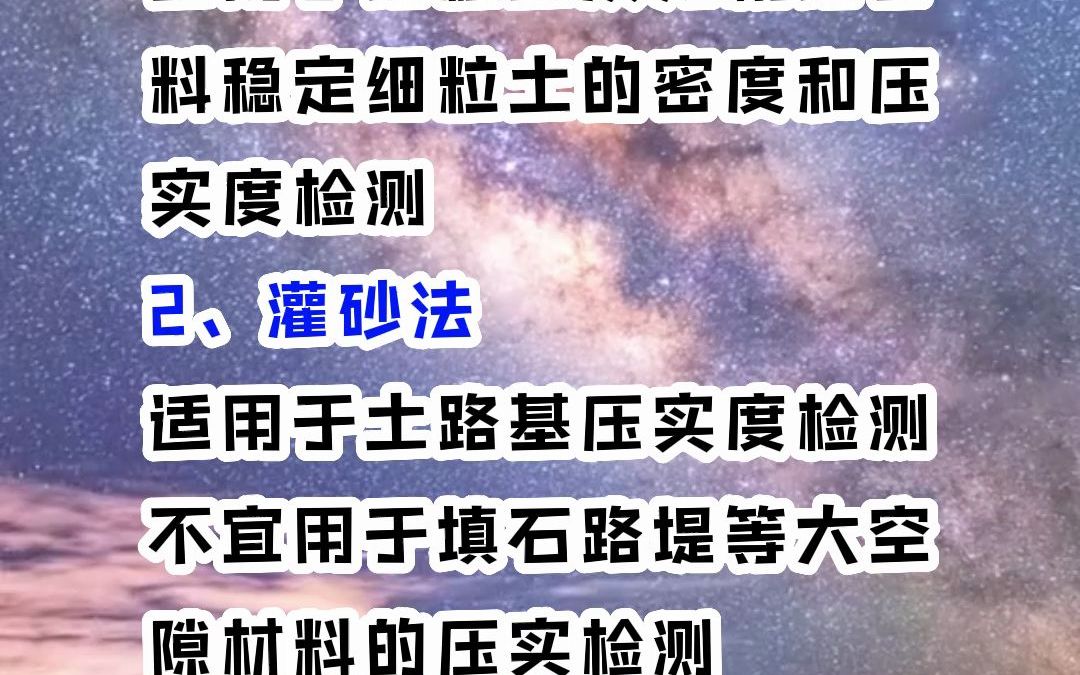 路基压实度检测方法