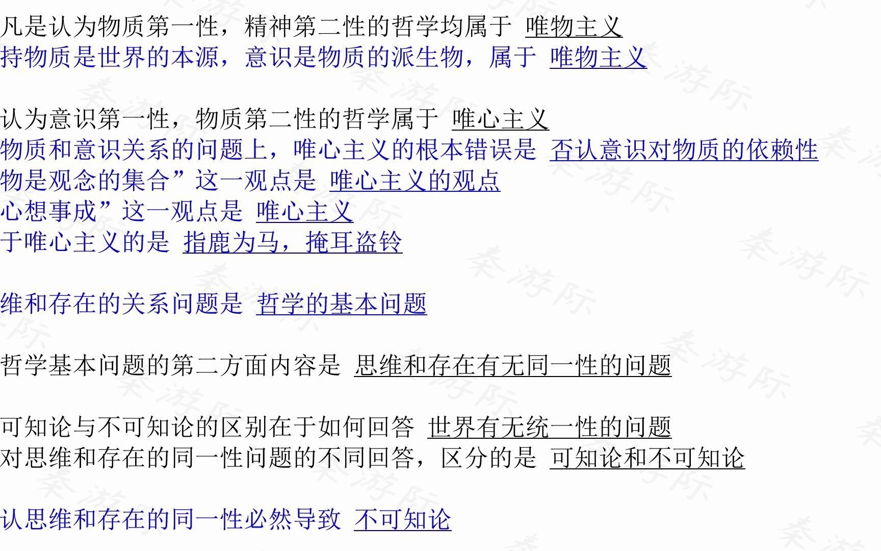 成人高考专升本政治:世界观 哲学基本问题 马哲