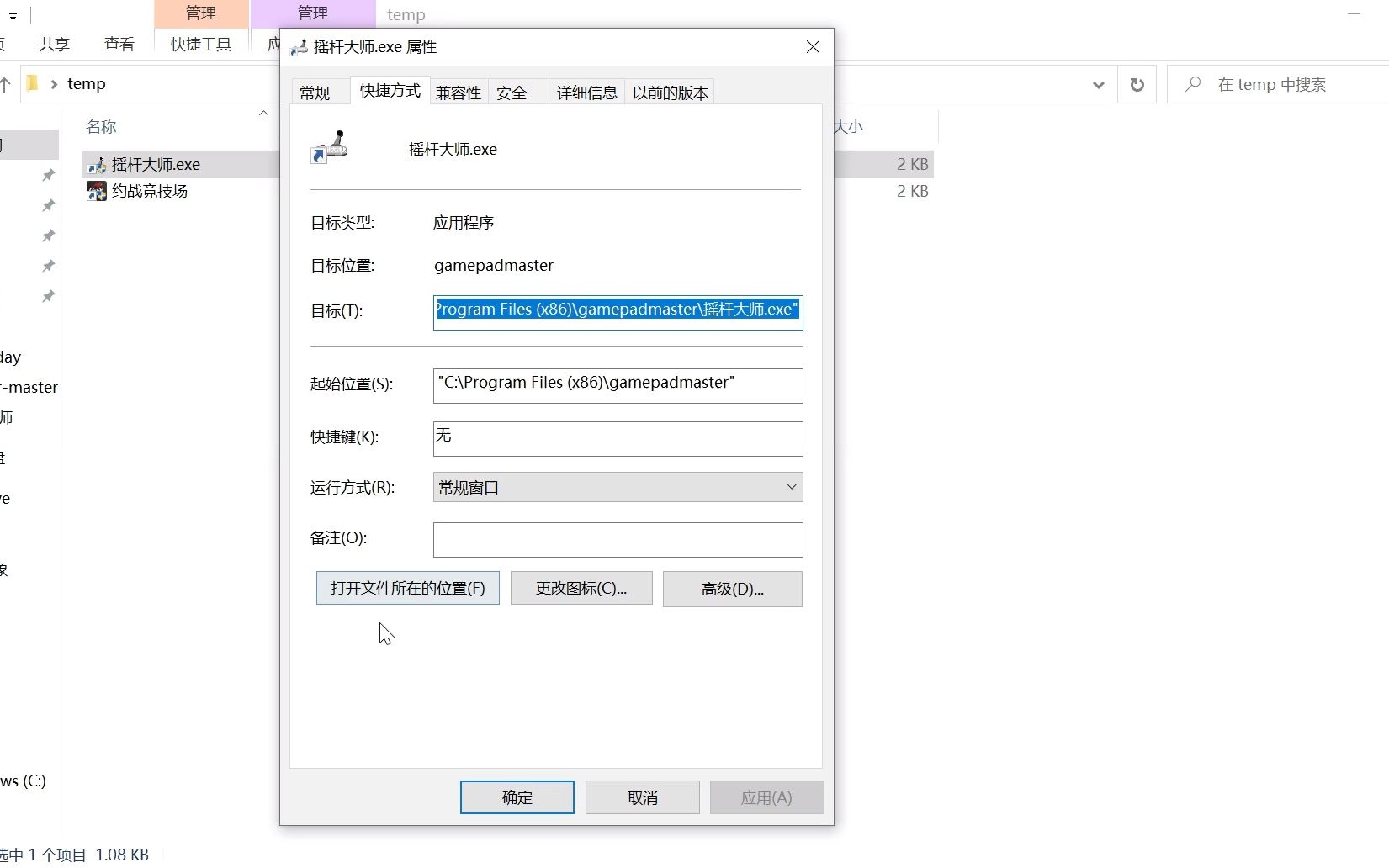 摇杆大师摇杆显示设置教程