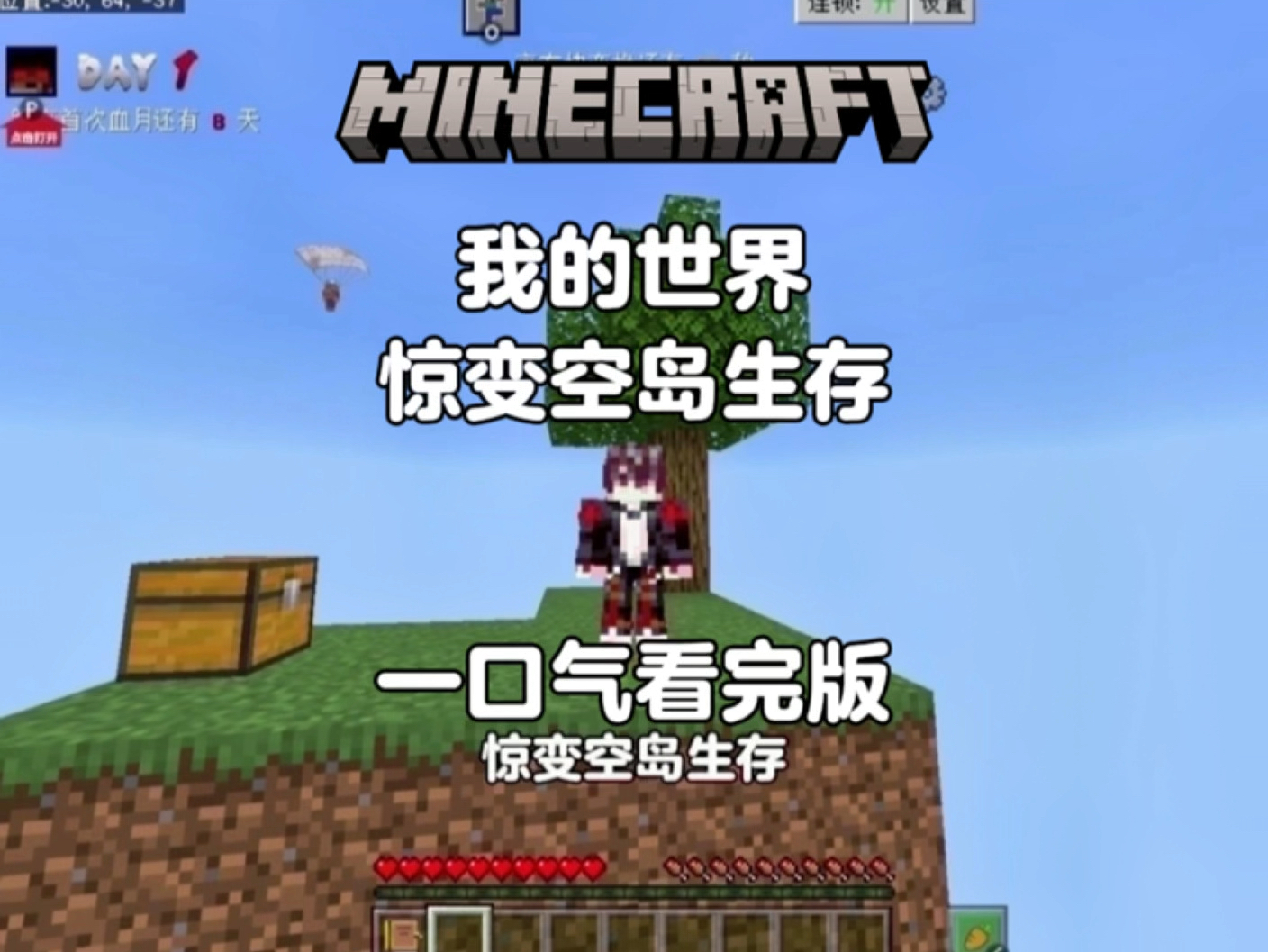 我的世界:惊变空岛生存一口气看完!_单机游戏热门视频