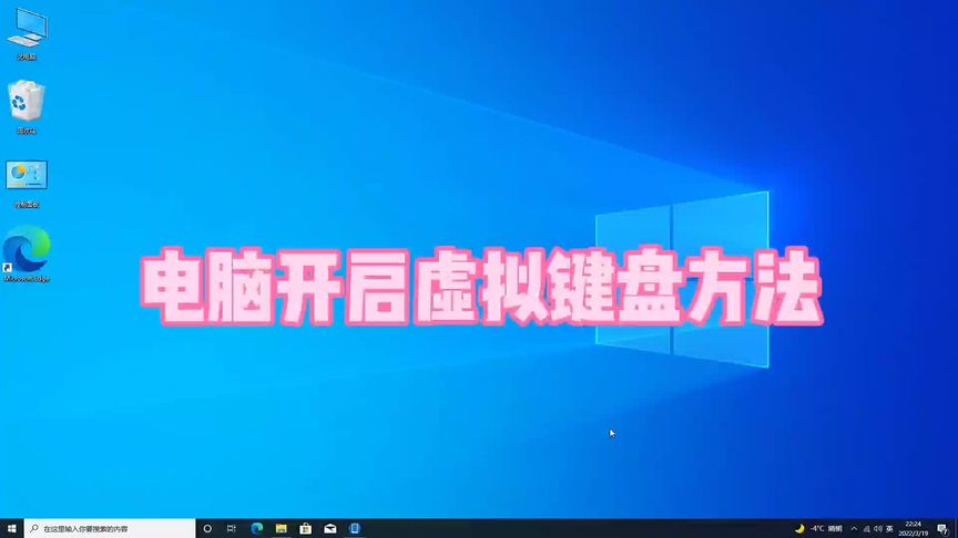 电脑开启虚拟键盘方法#电脑知识 #电脑 #电脑小技巧
