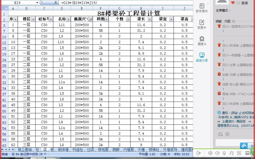 第09讲 板、楼梯砼计算规则及手算