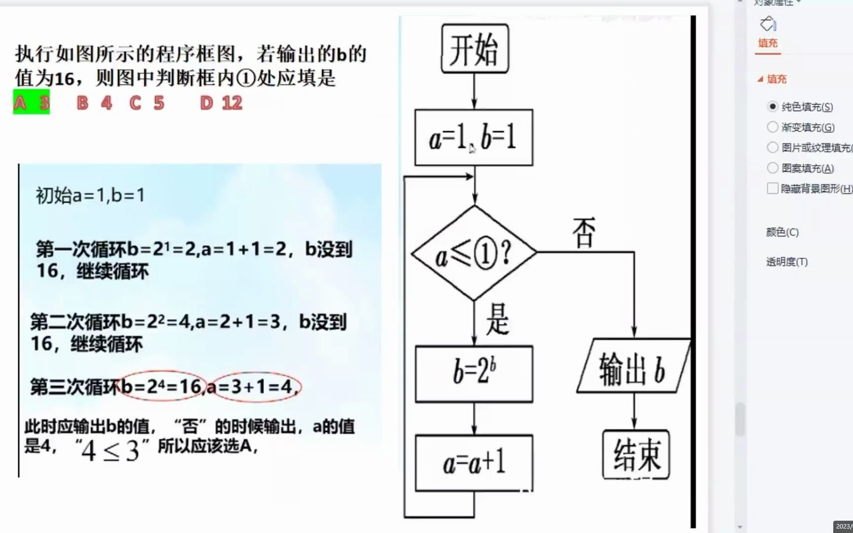 职业适应(程序框流程图)专题解题答题技巧之普高职单招中职对口求...