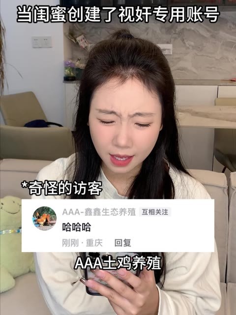 当闺蜜创建了视奸专用账号