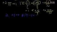 微积分 北京大学 大舒||1极限||1.2 用定义证明数列极限