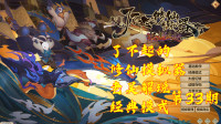 【了不起的修仙模拟器】老吴解说,妖族崛起#第33期#体修功法