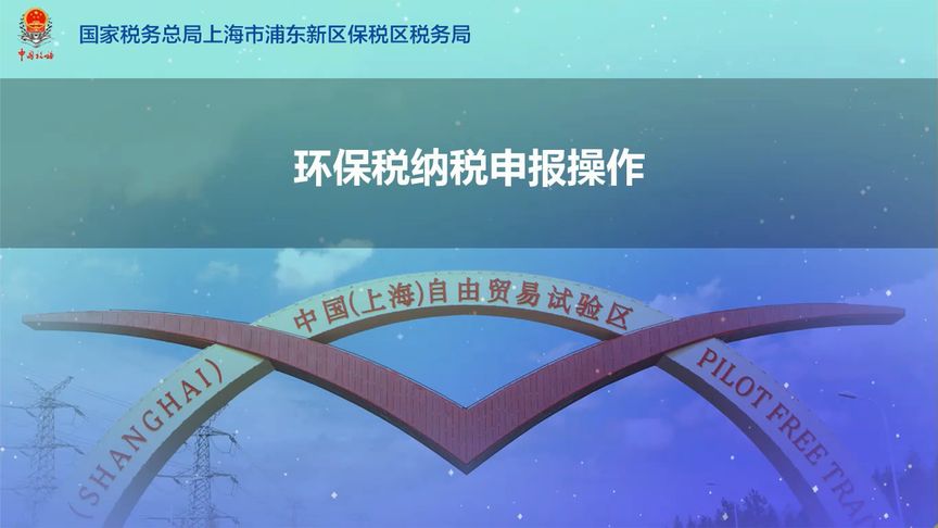 环保税纳税申报操作