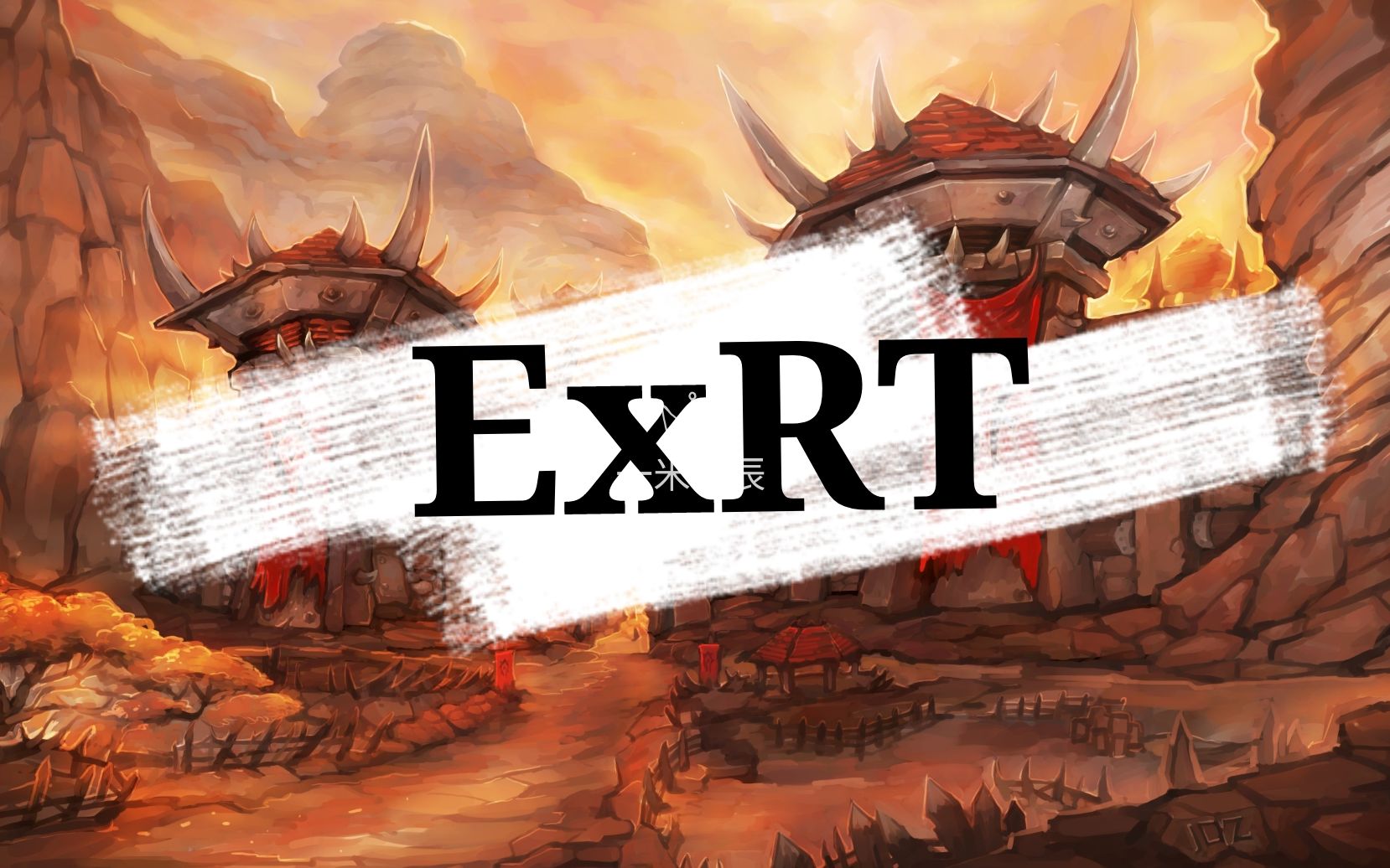 【魔兽世界怀旧】-【团长必备插件】-【EXRT】