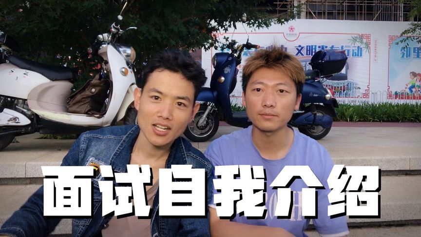 资深面试官来告诉你,用人单位让你做自我介绍有哪些需要注意的?