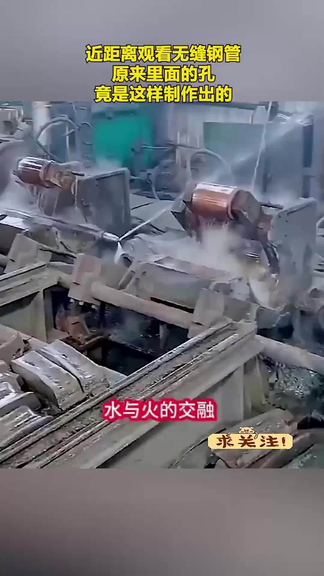 近距离观看无缝钢管,竟是这样制作出的,难怪能大量出口