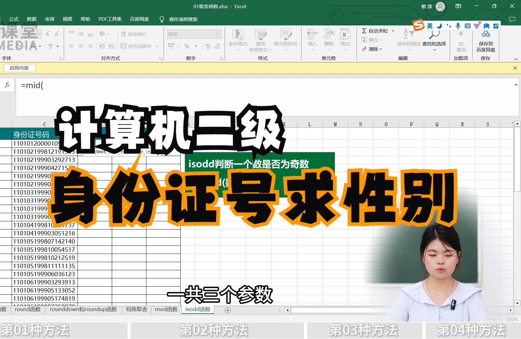 嵌套函数经典考题:根据身份证号求性别