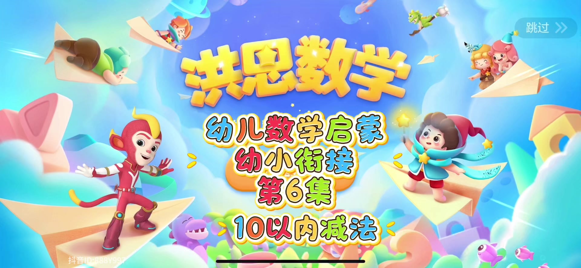 数学启蒙第6集 数学启蒙,幼儿数学启蒙数学...