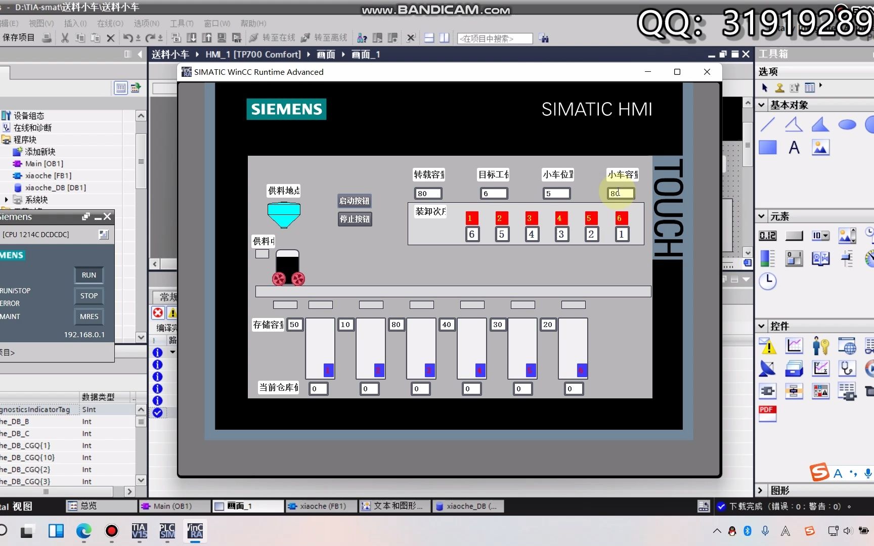 PLC毕设:运料小车