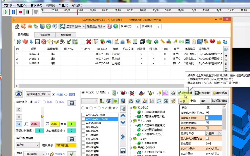 icam自动编程使(用-方法视)频教程-标清
