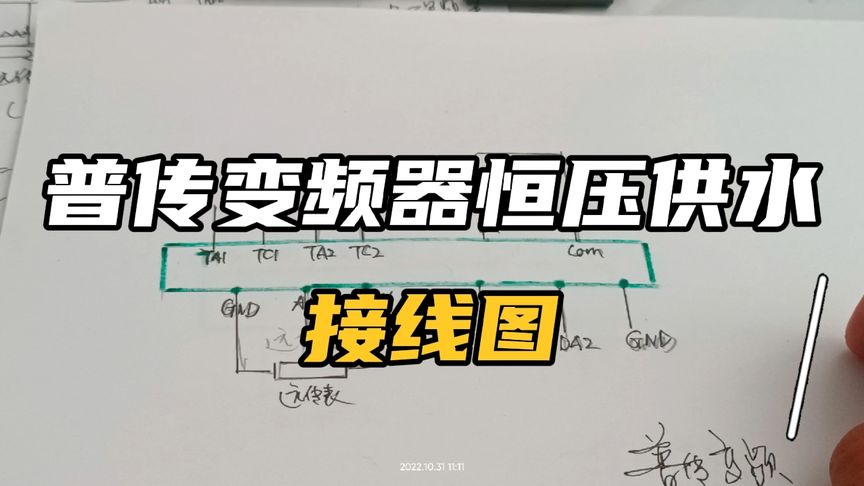 国产普传变频器恒压供水接线原理图 远传压力表、压力传感器