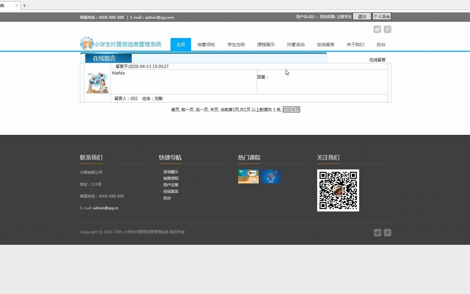 php21129小学生托管班教育信息管理系统(php+mysql毕业设计)