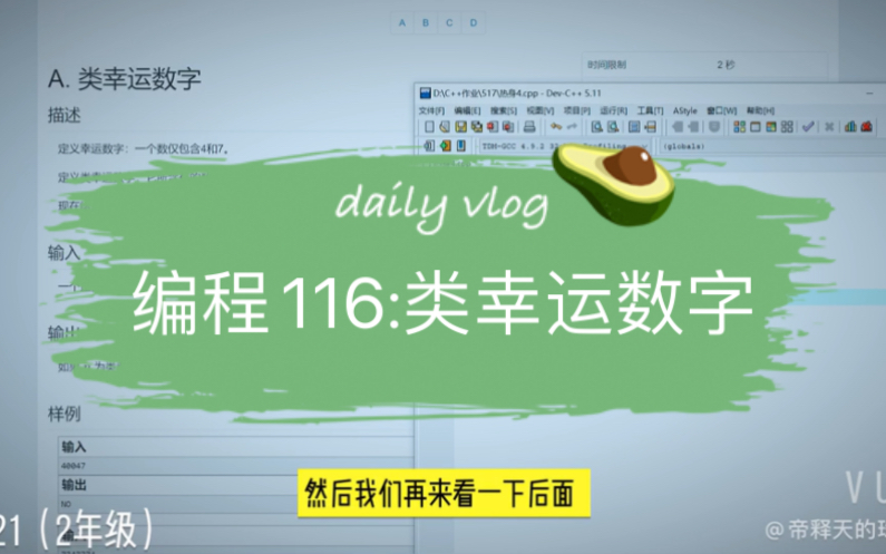 编程116:类幸运数字