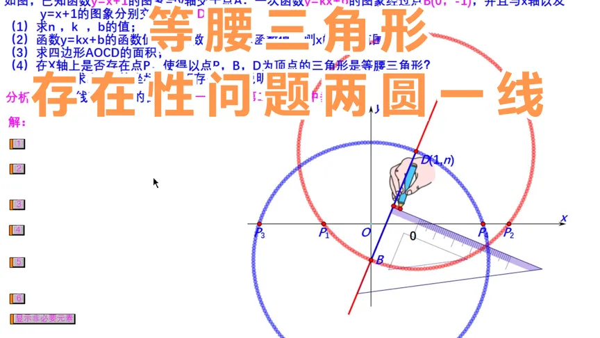 一次函数综合题——等腰三角形存在性问题解题策略两圆一线