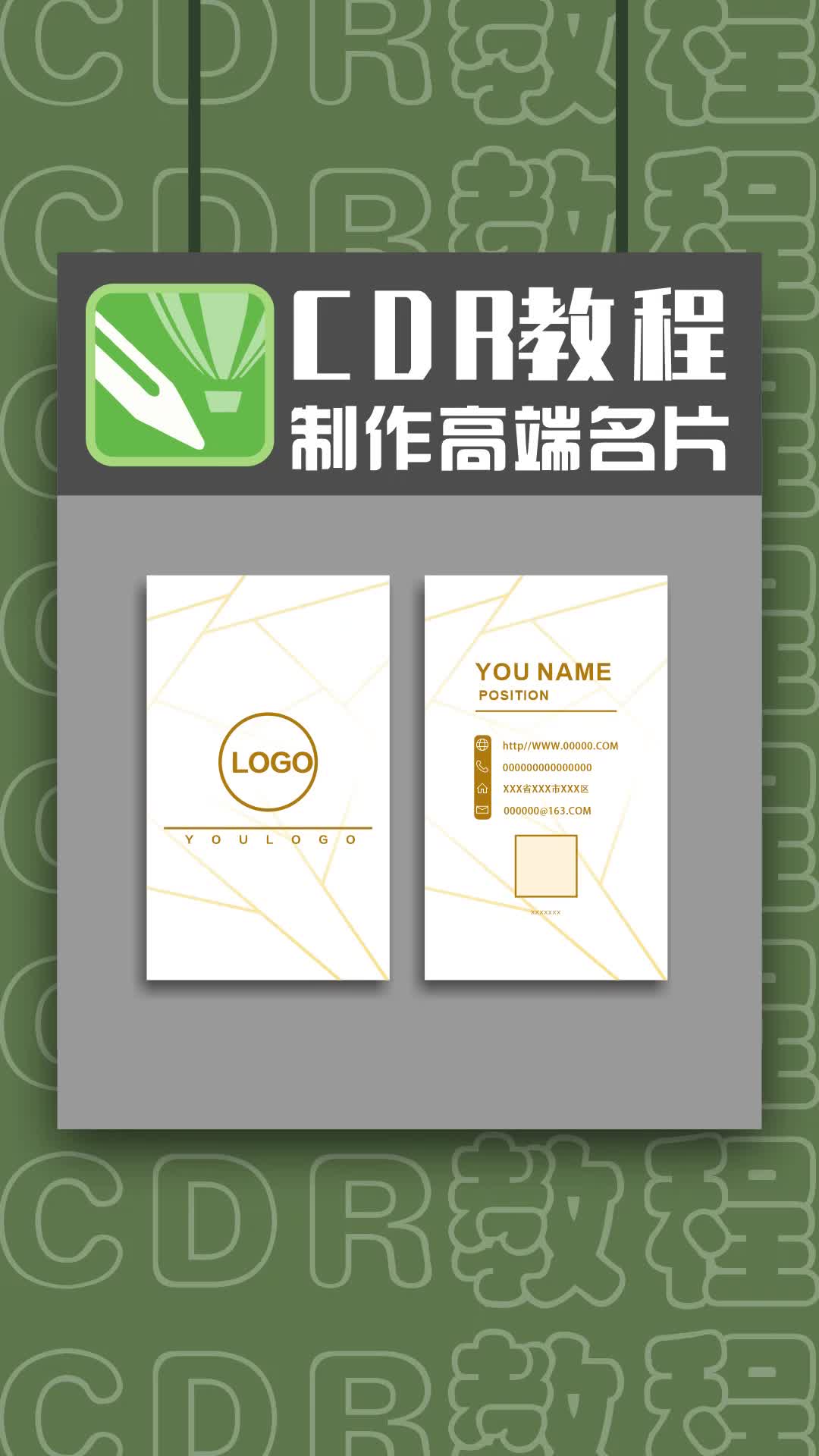 cdr设计高端名片,平面设计创意,包装设计