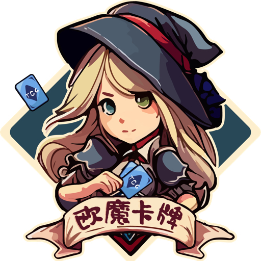 欧魔卡牌 