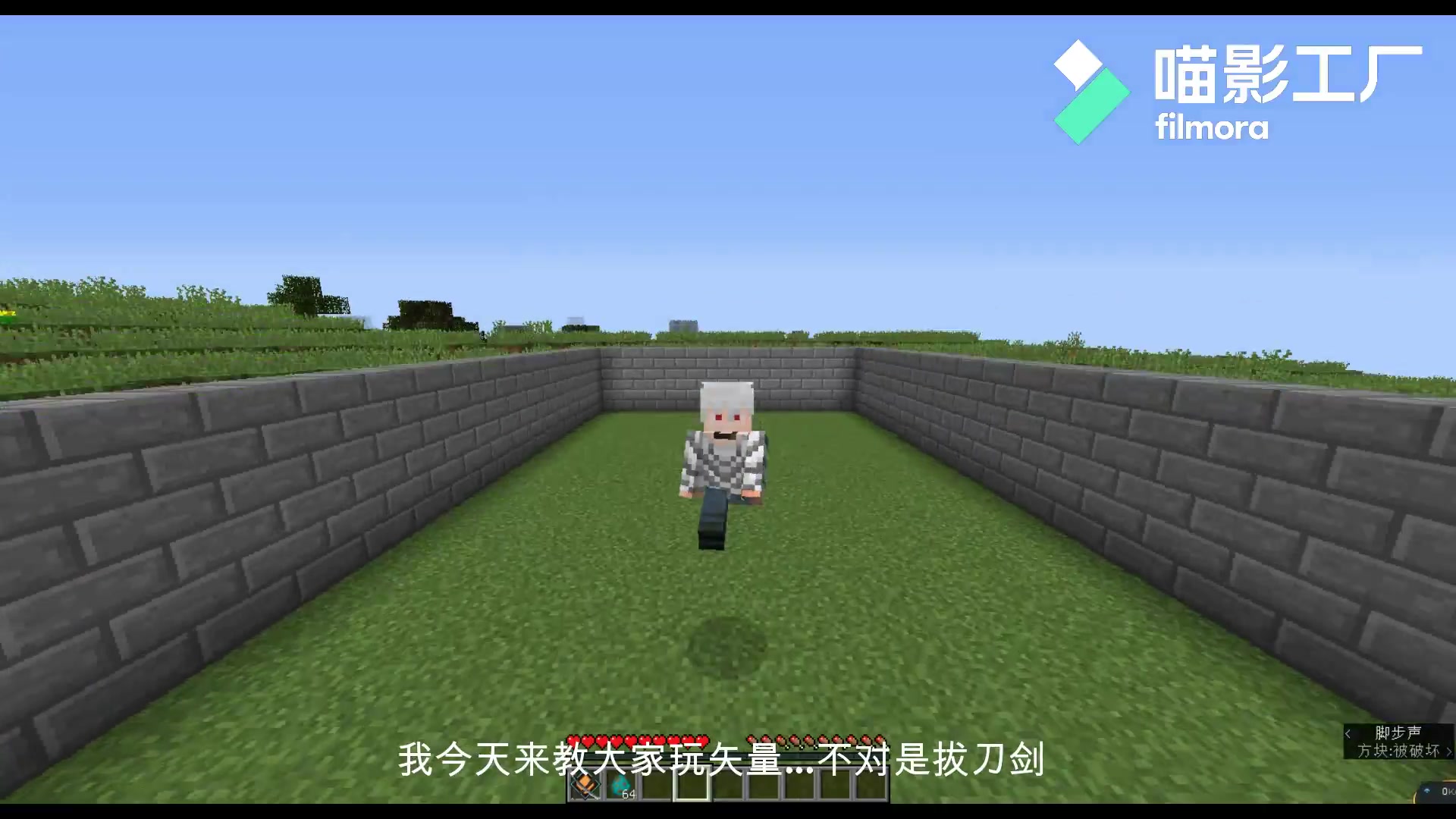 Minecraft拔刀剑教程
