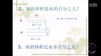 北师大版小学数学六年级上册《百分数应用》