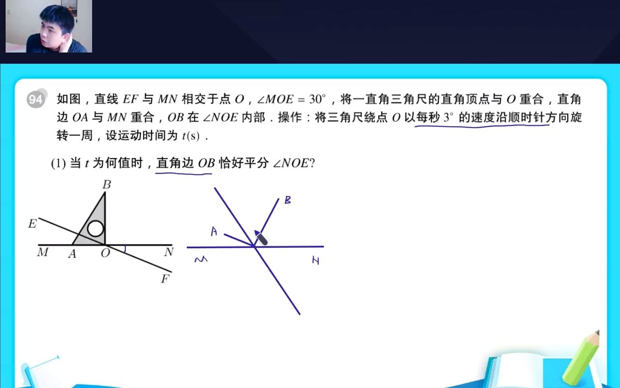 初一期末一百题动角问题第93-96题