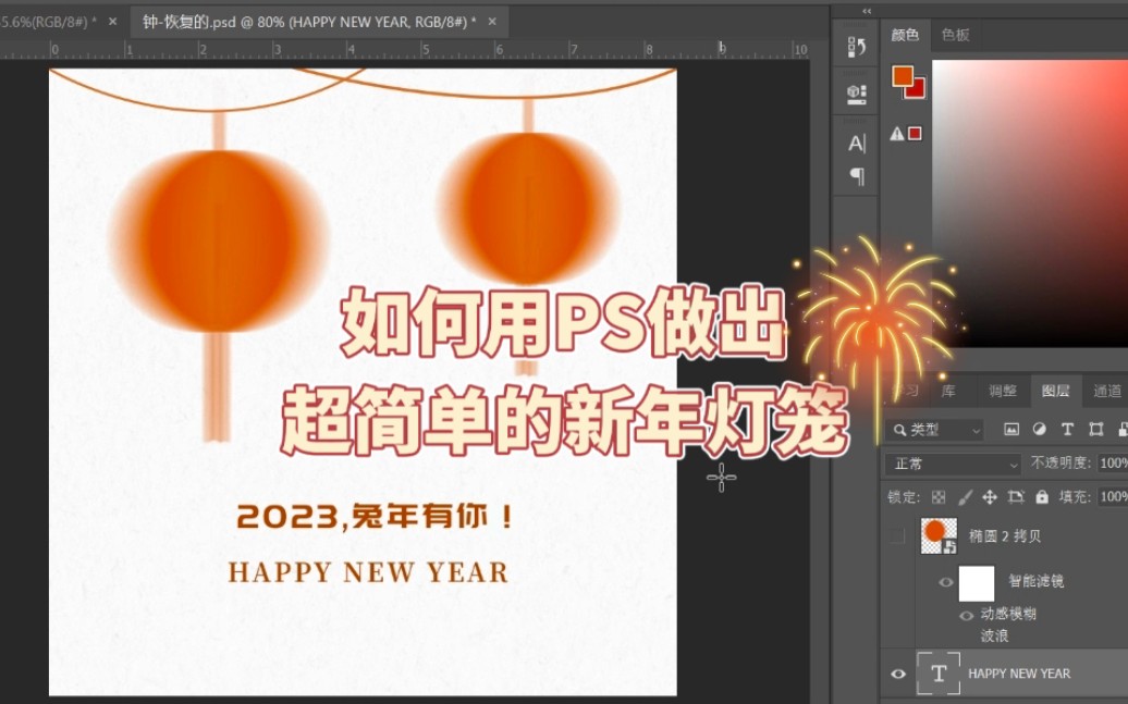 如何用PS做出新年灯笼