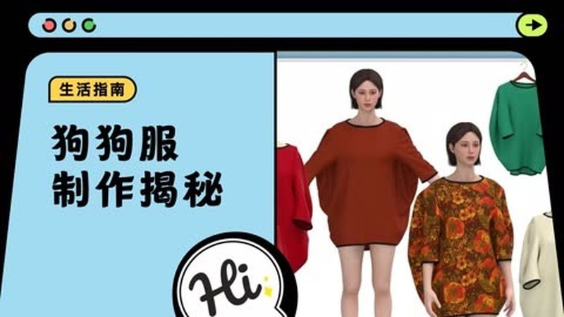 3D制作教程:一步步教你做狗狗服装(3)