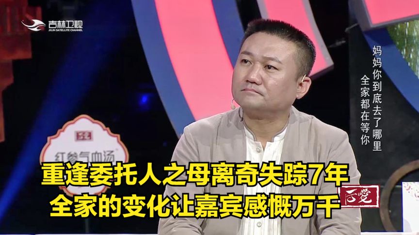 重逢委托人之母离奇失踪7年,全家的变化让嘉宾感慨万千|好久不见