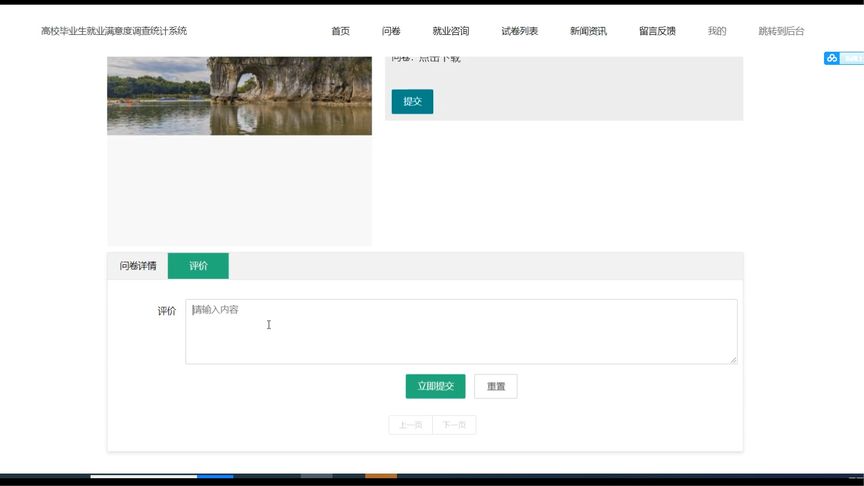 [计算机毕业设计]基于SSM的高校毕业生就业满意度调查统计系统